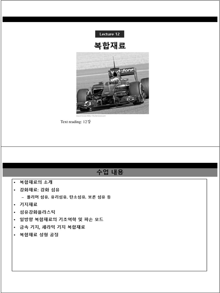 Lecture12 복합재료 | PDF