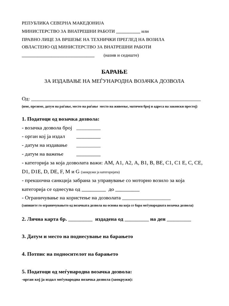 Baranje Megjunarodna Vozacka Dozvola | PDF