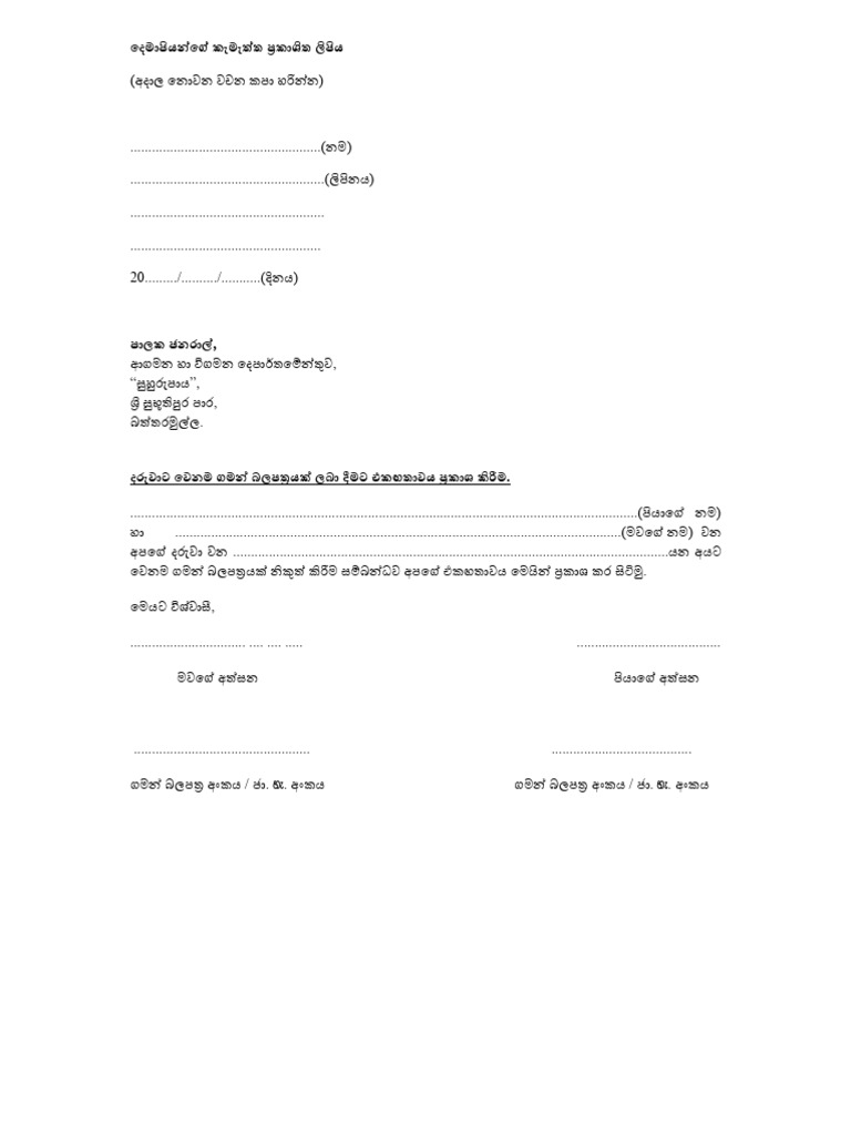 Request - Letter 1 | PDF