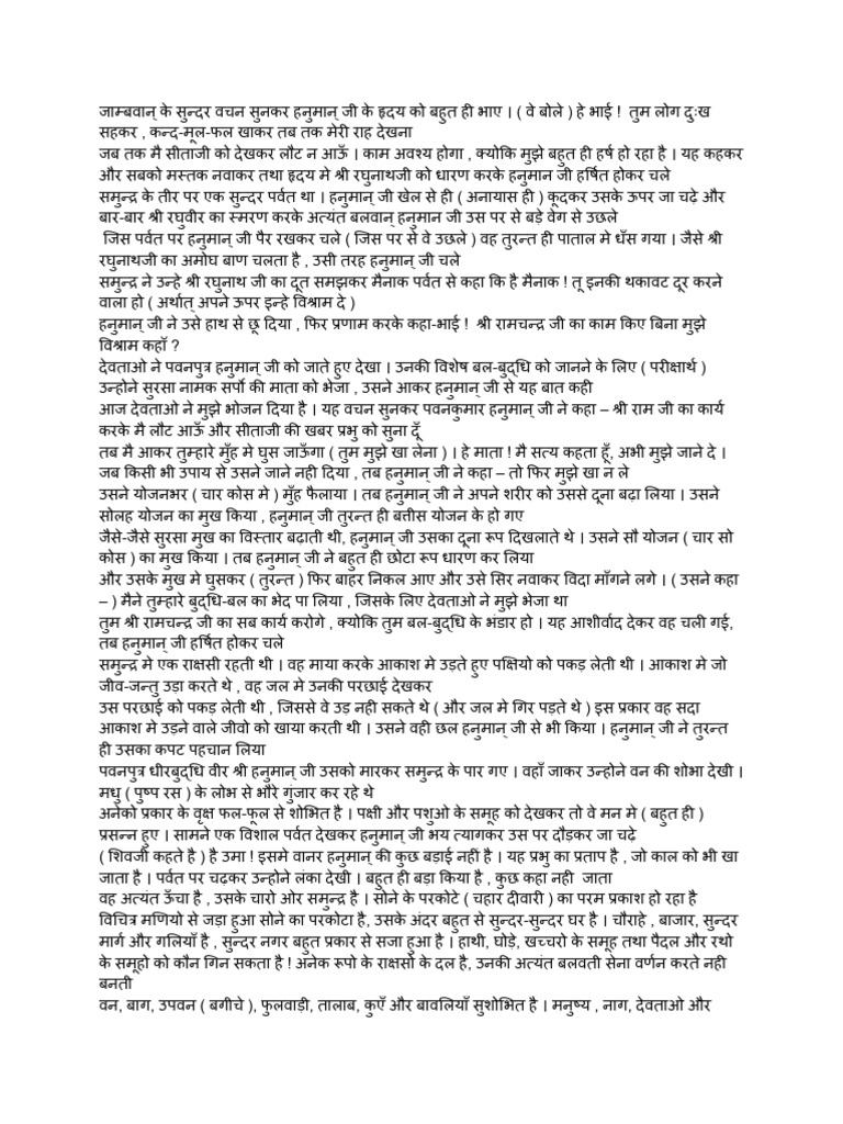 Sunderkand Hindi | PDF