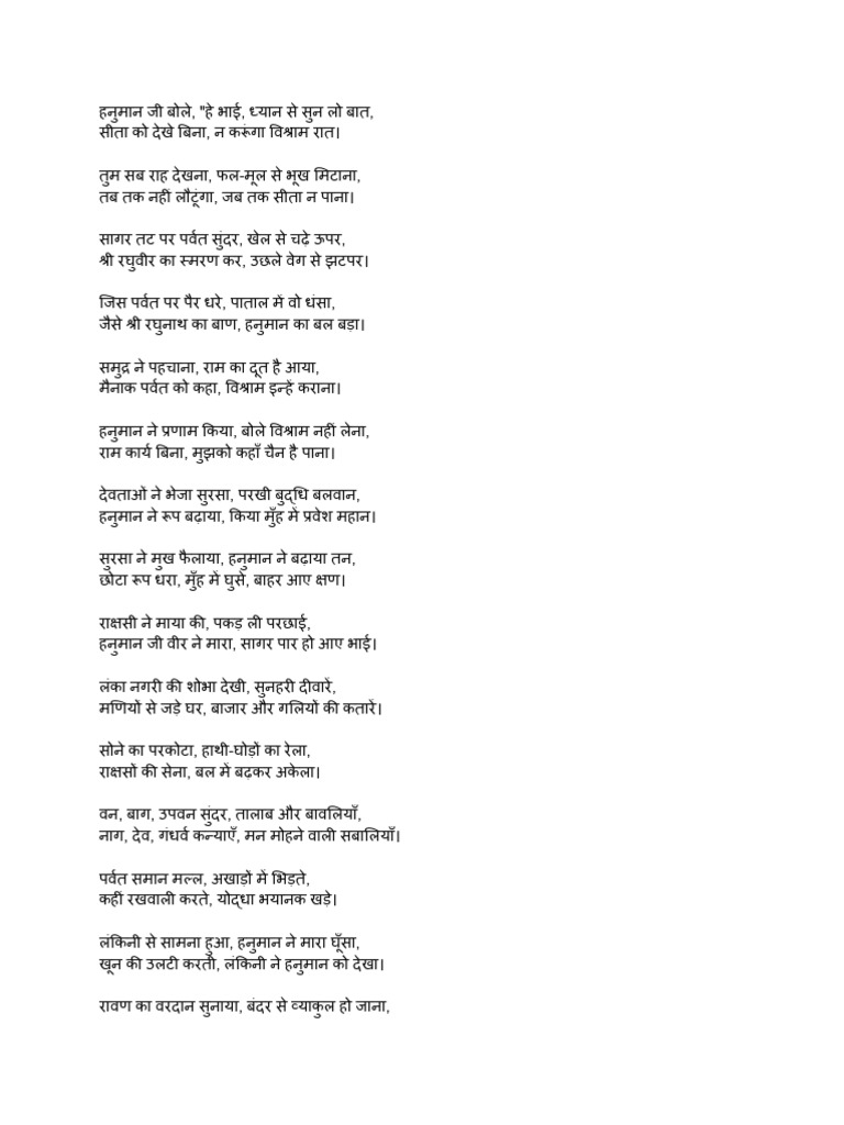 Sunderkand Chhand | PDF