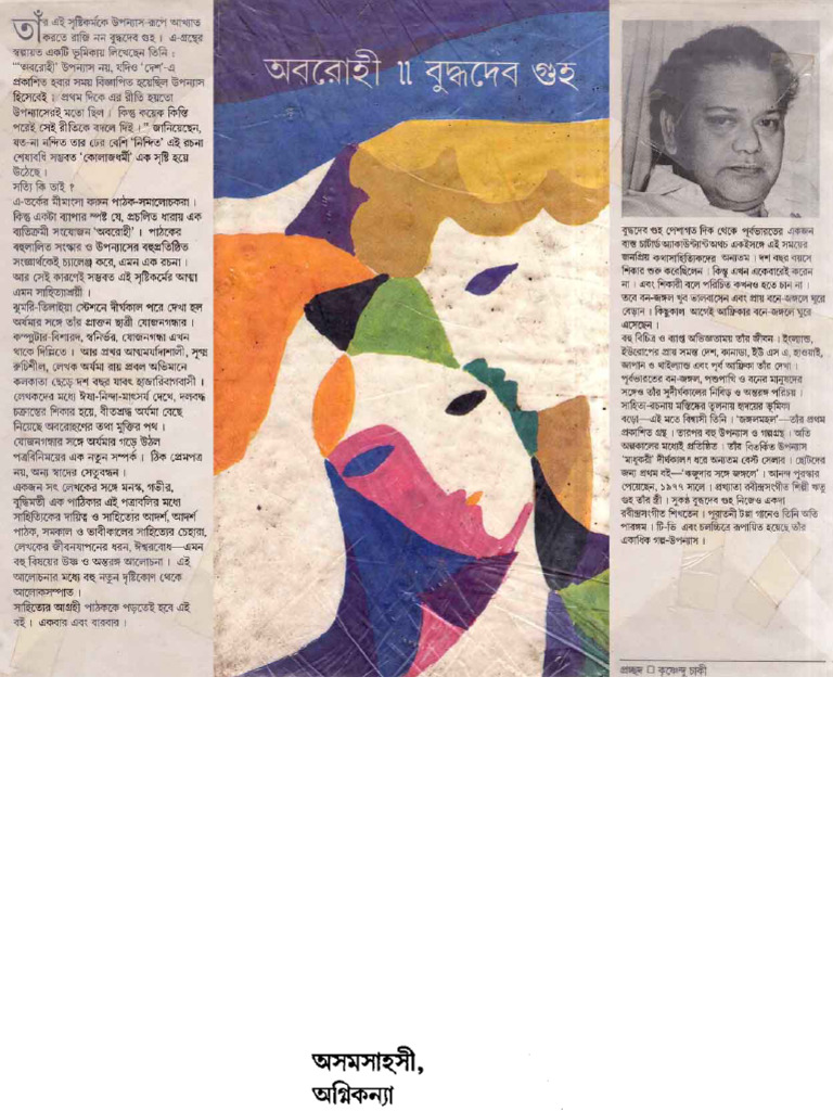 Oborohi by Buddhadeb Guha | PDF