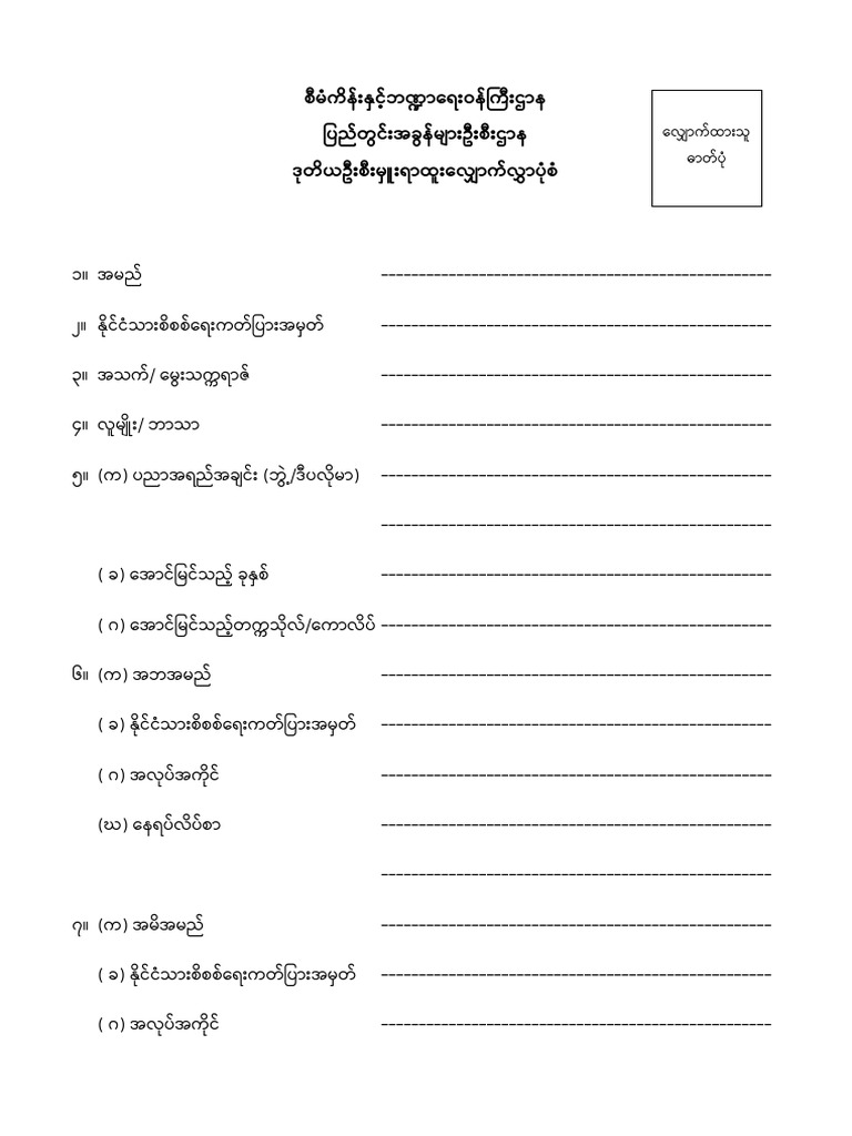 DSO Form | PDF