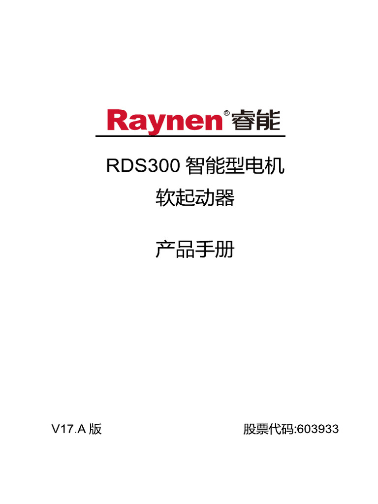 RDS300说明书17 A20230823 | PDF