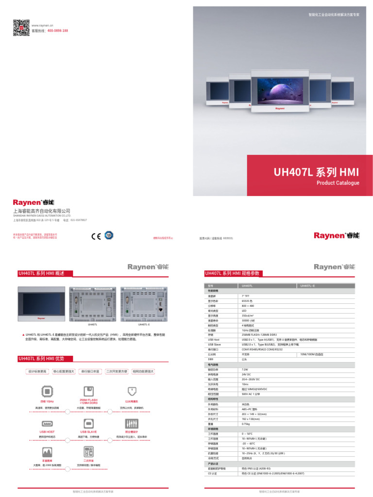 UH407L系列HMI | PDF