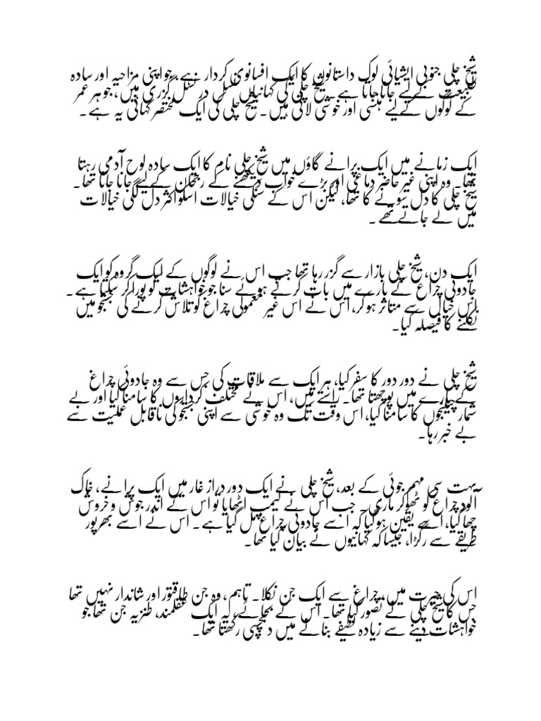 Sample Sheikh Chilli Urdu Story | PDF