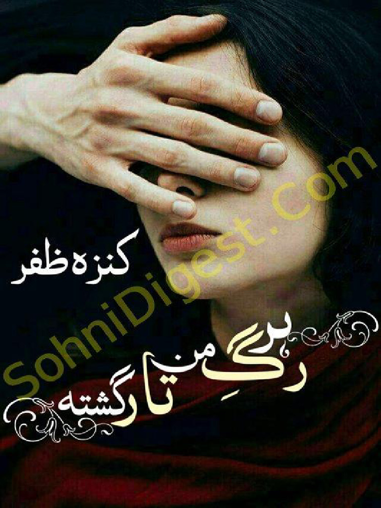 Har Rag e Man Tar Gashta Urdu Romantic Novel Kanza Zafar | PDF