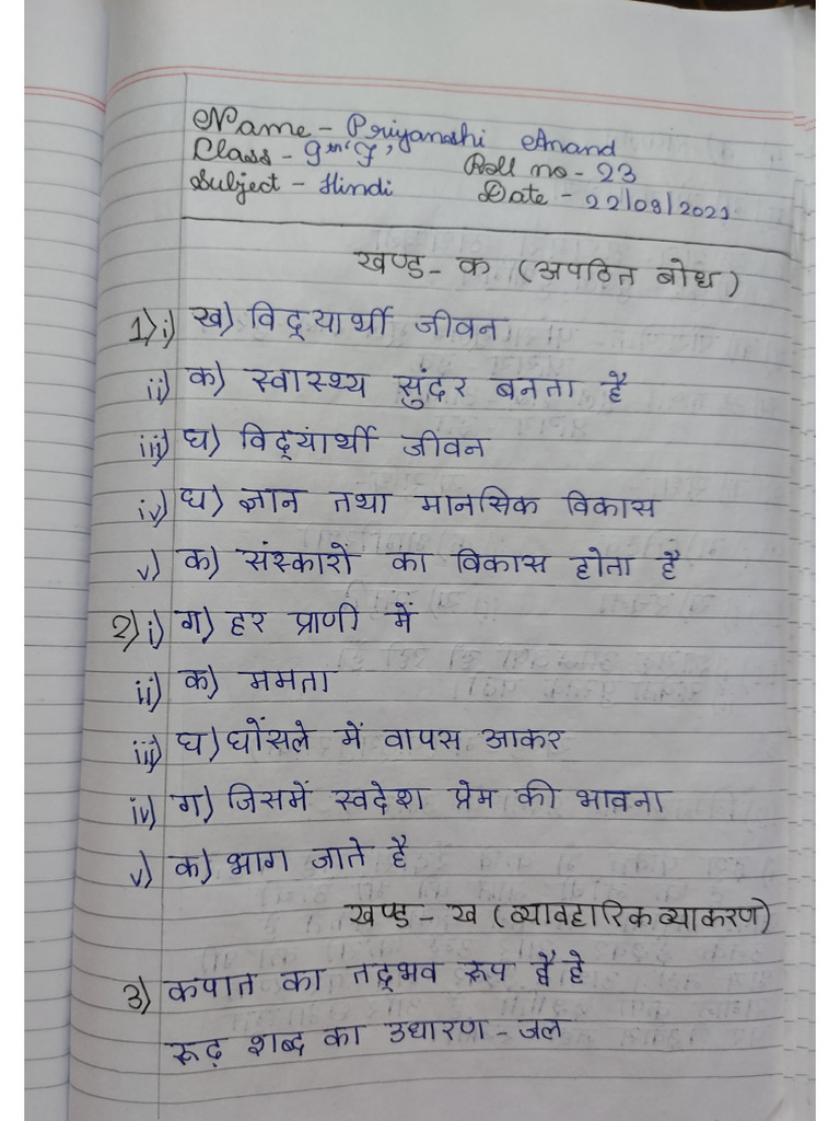 Hindi Midterm Answersheet | PDF