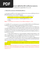 คู่มือตรวจสอบข้อเท็จจริง | PDF