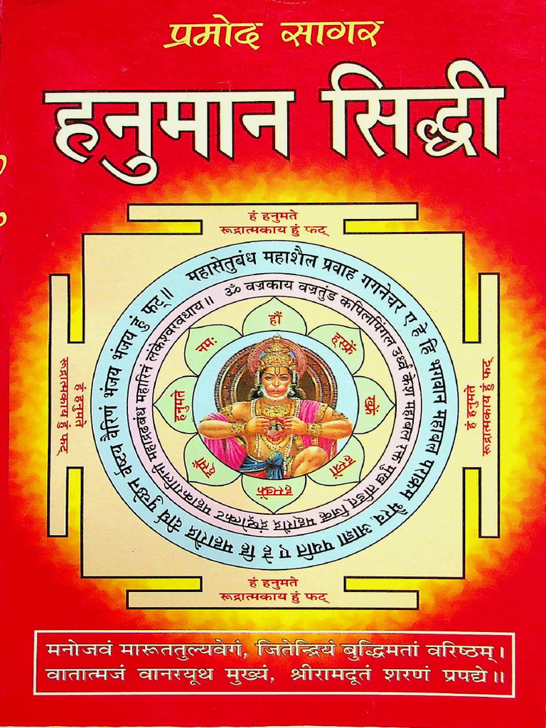 Hanuman Siddhi - Pramod Sagar | PDF