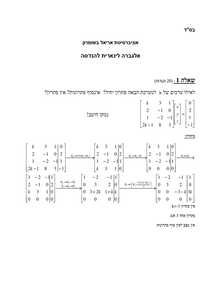 LinAlg July 2017 Moed A SOL | PDF