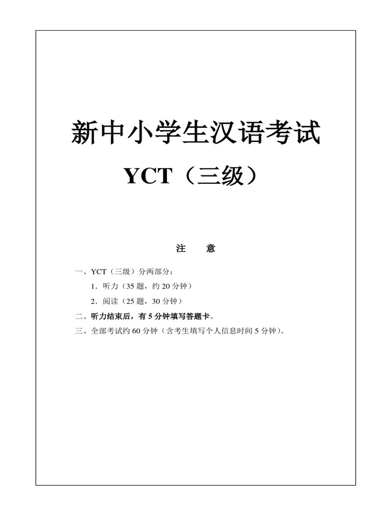 YCT Level 3 Test A-2 | PDF