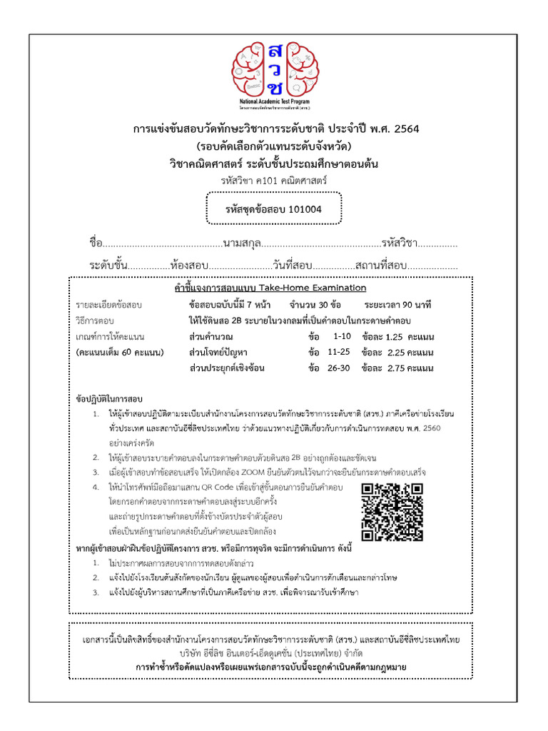 ข้อสอบคณิตศาสตร์ประถมต้น101004 | PDF