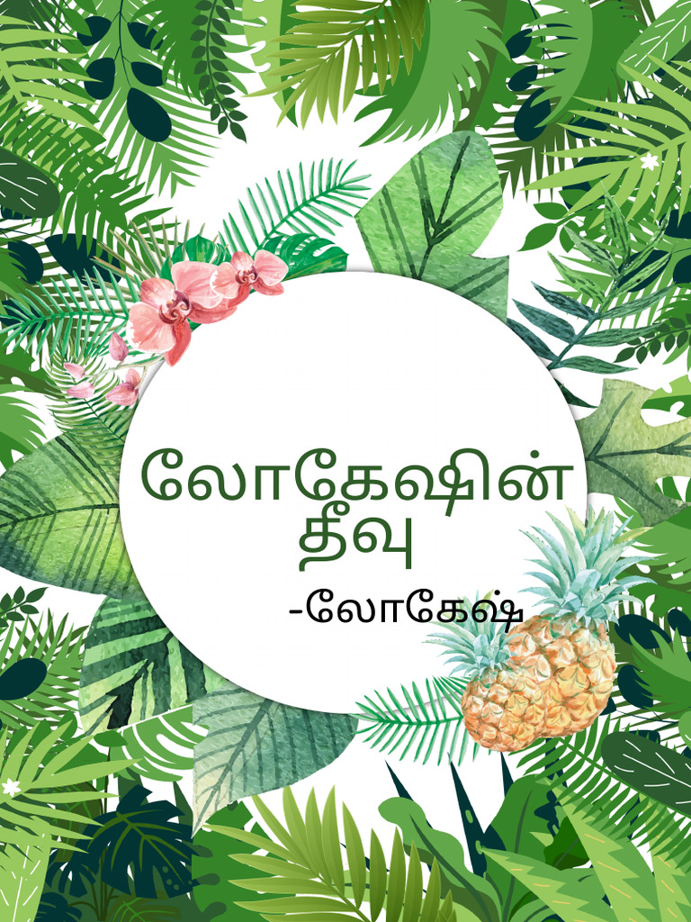 Tamil Sem 4 Assignment Project | PDF