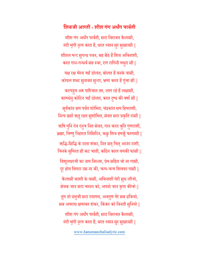 Sheesh Gang Ardhang Parvati Aarti PDF Hindi | PDF