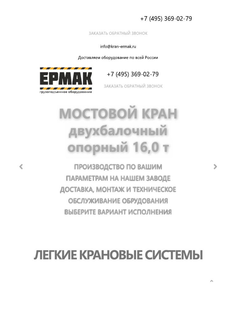 Kran Ermak | PDF