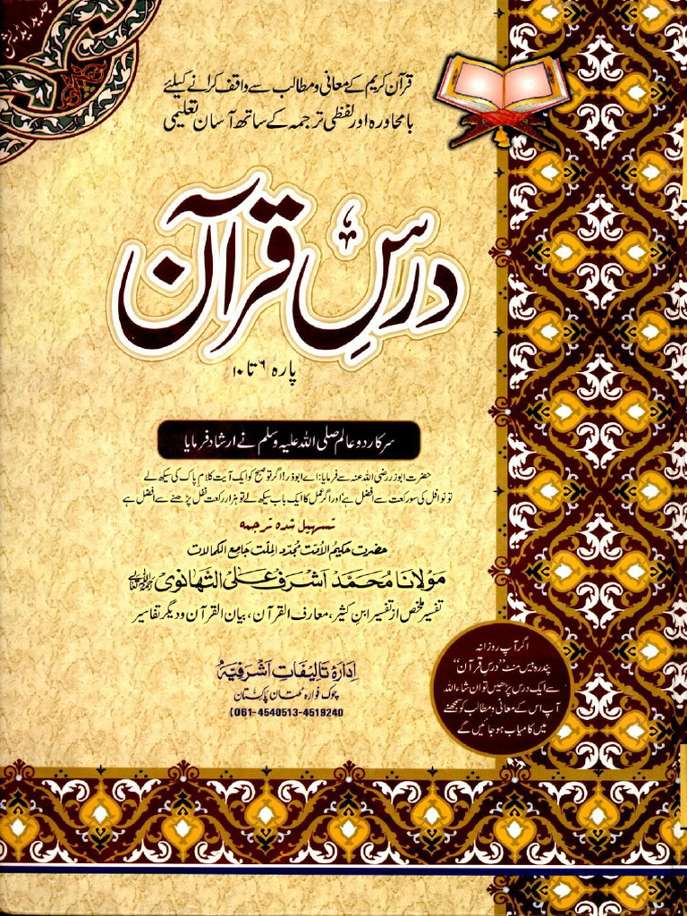 Dars e Quraan Vol 02 | PDF