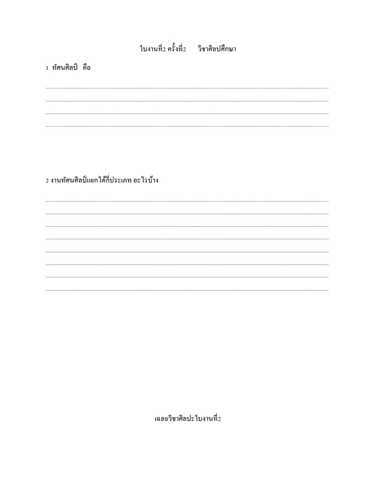 ARTS Worksheet 2 | PDF