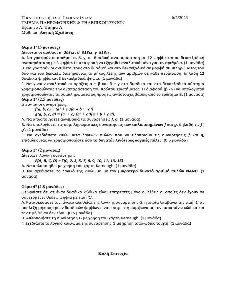 ΛΣ ΘΕΜΑΤΑ Α Λύσεις | PDF