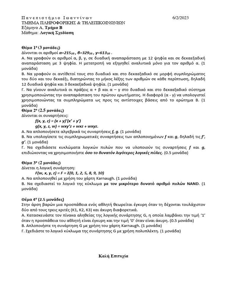 ΛΣ ΘΕΜΑΤΑ Β Λύσεις | PDF