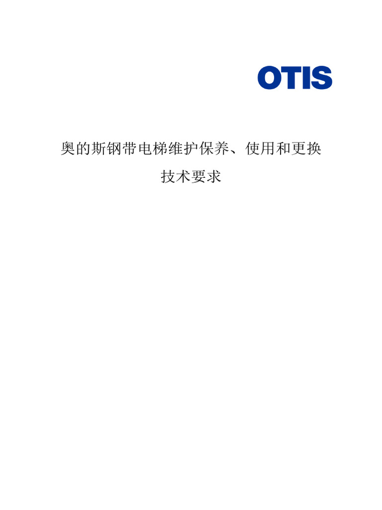 Otis Coated Steel Belt Usage Maintenance and Replacement 1719937608 | PDF