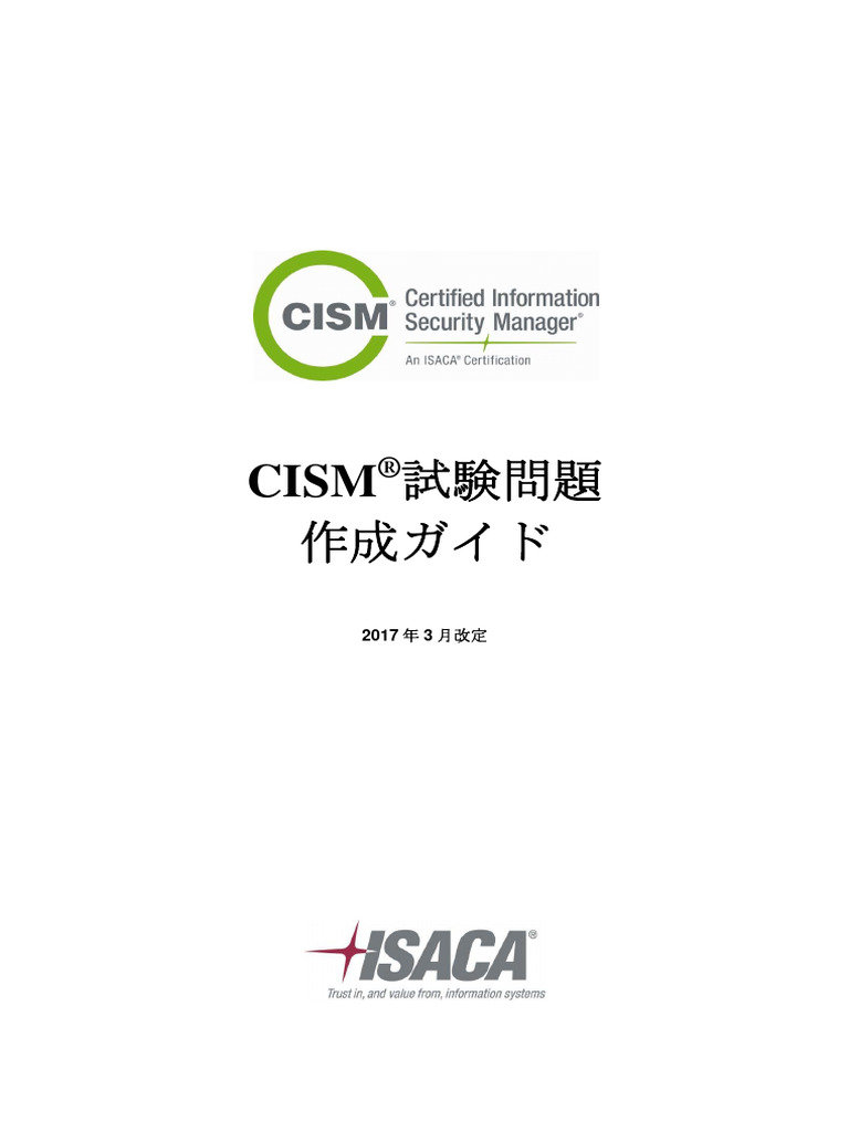CISM Item Development Guide Japanese | PDF