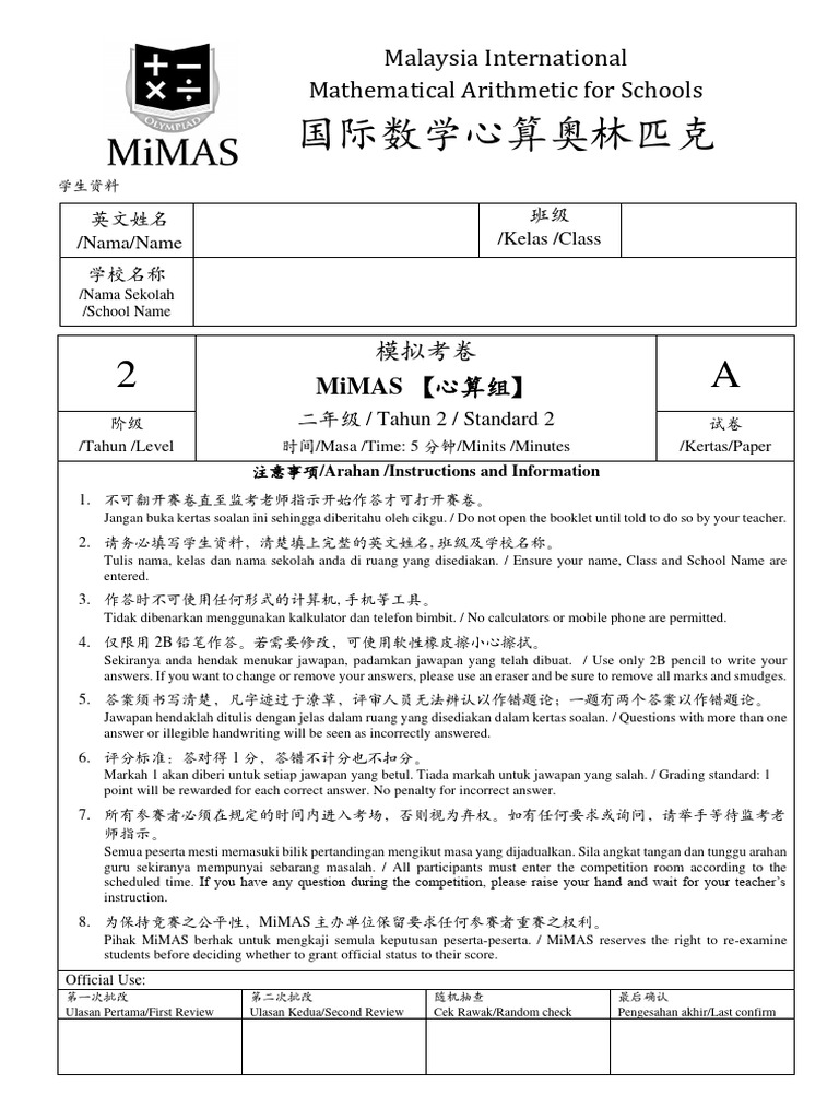 2023 MAO PAPER模拟 Level 2 | PDF