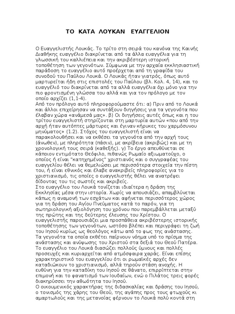 ΤΟ ΚΑΤΑ ΛΟΥΚΑΝ ΕΥΑΓΓΕΛΙΟΝ | PDF