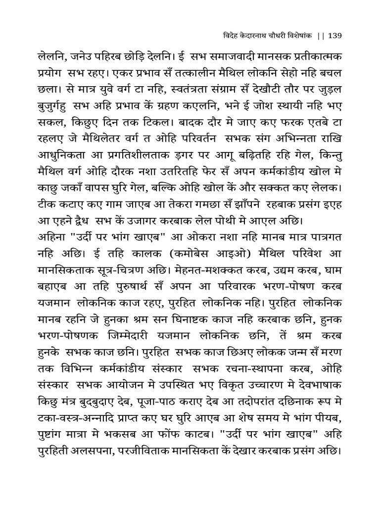 Videha Kedarnath Chaudhary Special-161-218 | PDF