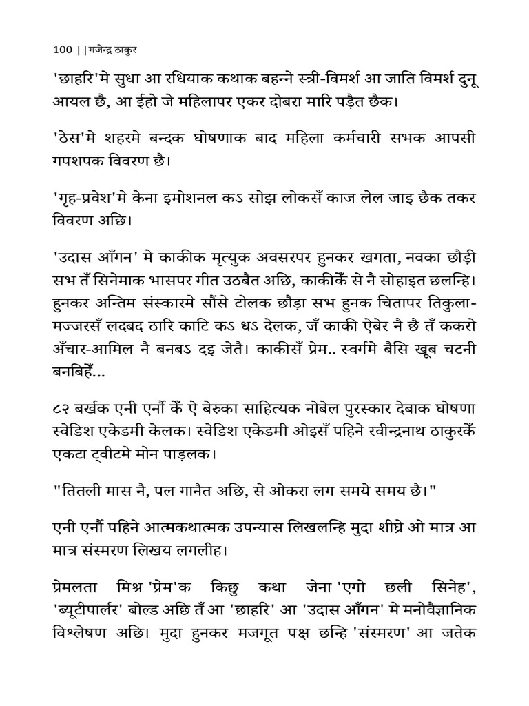 Videha Premlata Special-121-143 | PDF