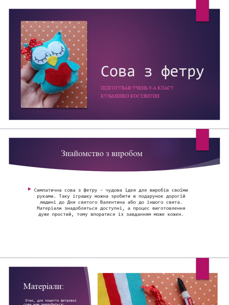 Сова з фетру Pdf