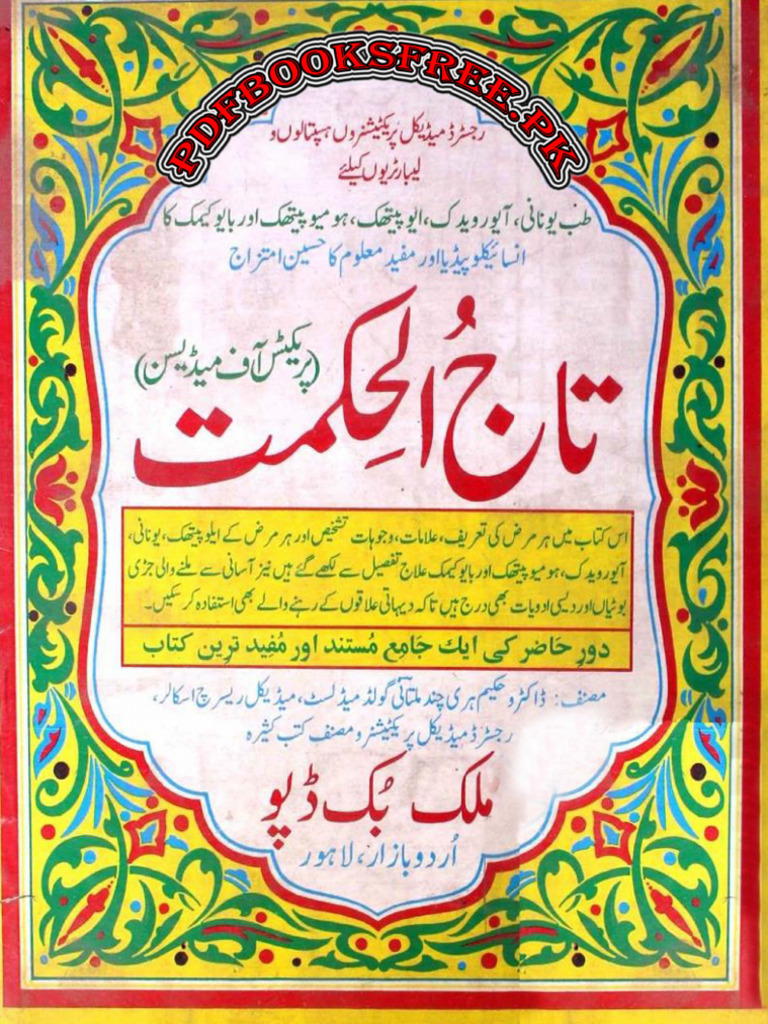 Free Urdu Hikmat Books PDF Downloads | PDF