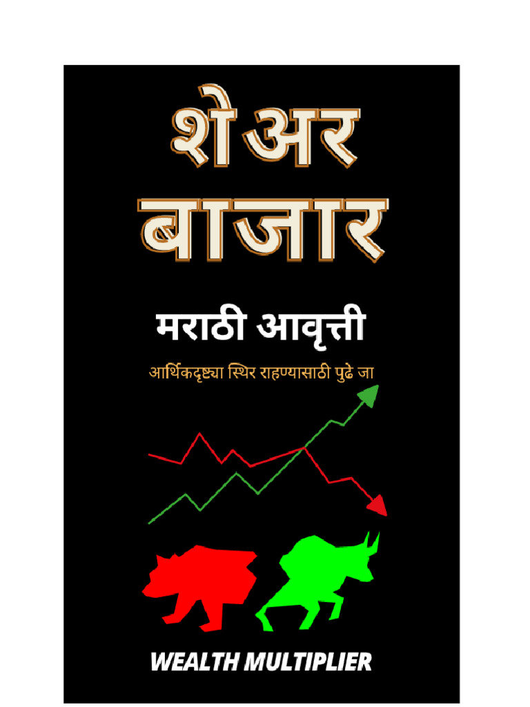 Stock Market Marathi Wealth Multiplier 2024 26 02 03 25 8 | PDF
