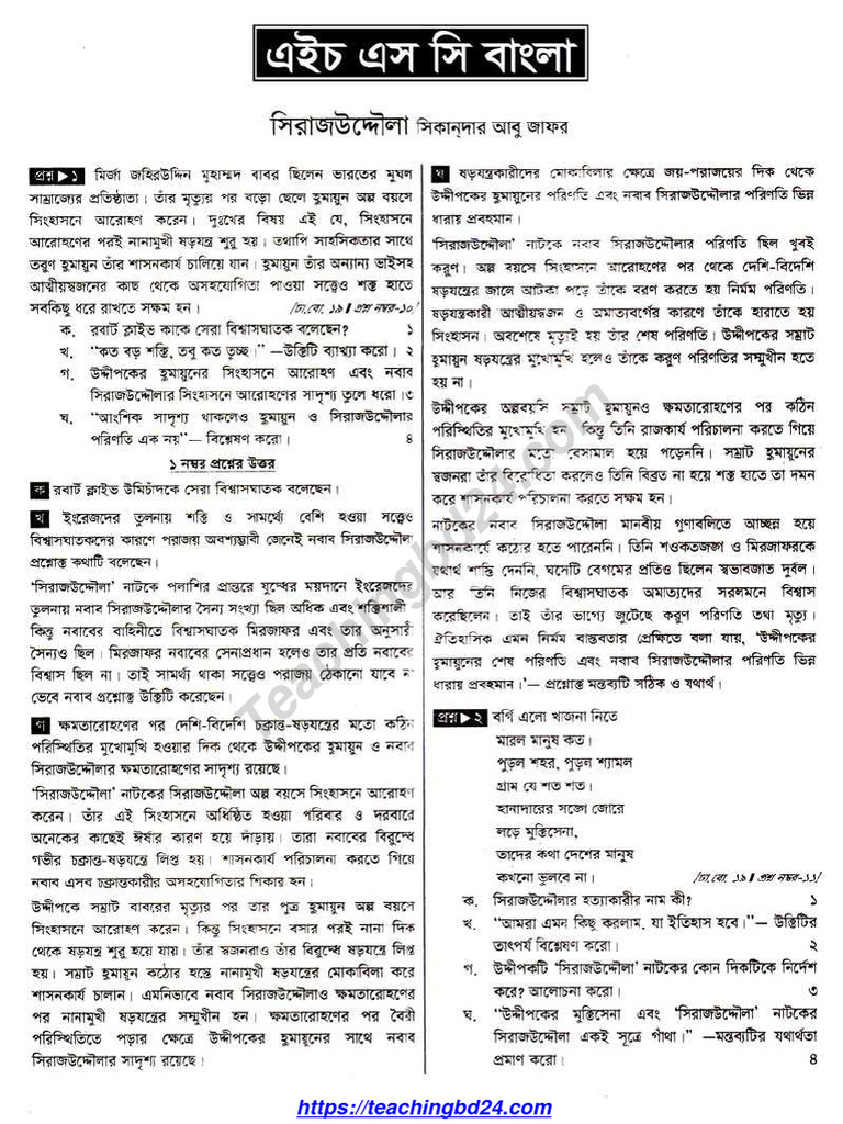 HSC Bangla 1st Paper Note Sirajuddaula | PDF | Technology & Engineering