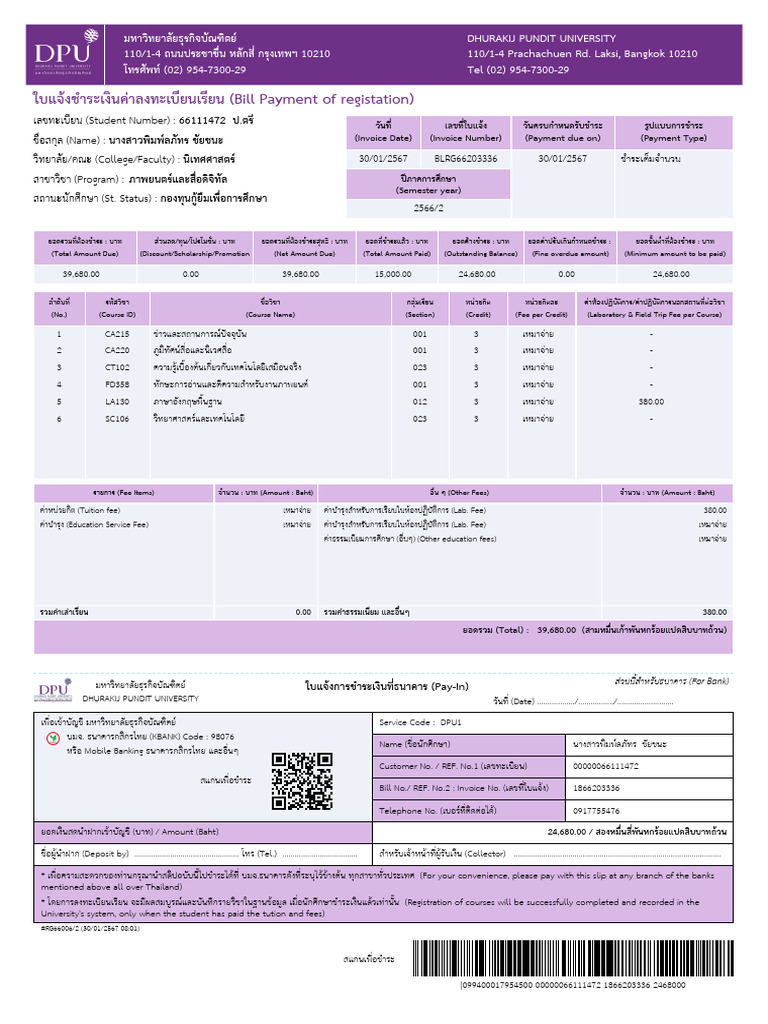 ใบแจ งชำระเงินค าลงทะเบียนเรียน (Bill Payment of registation) | PDF