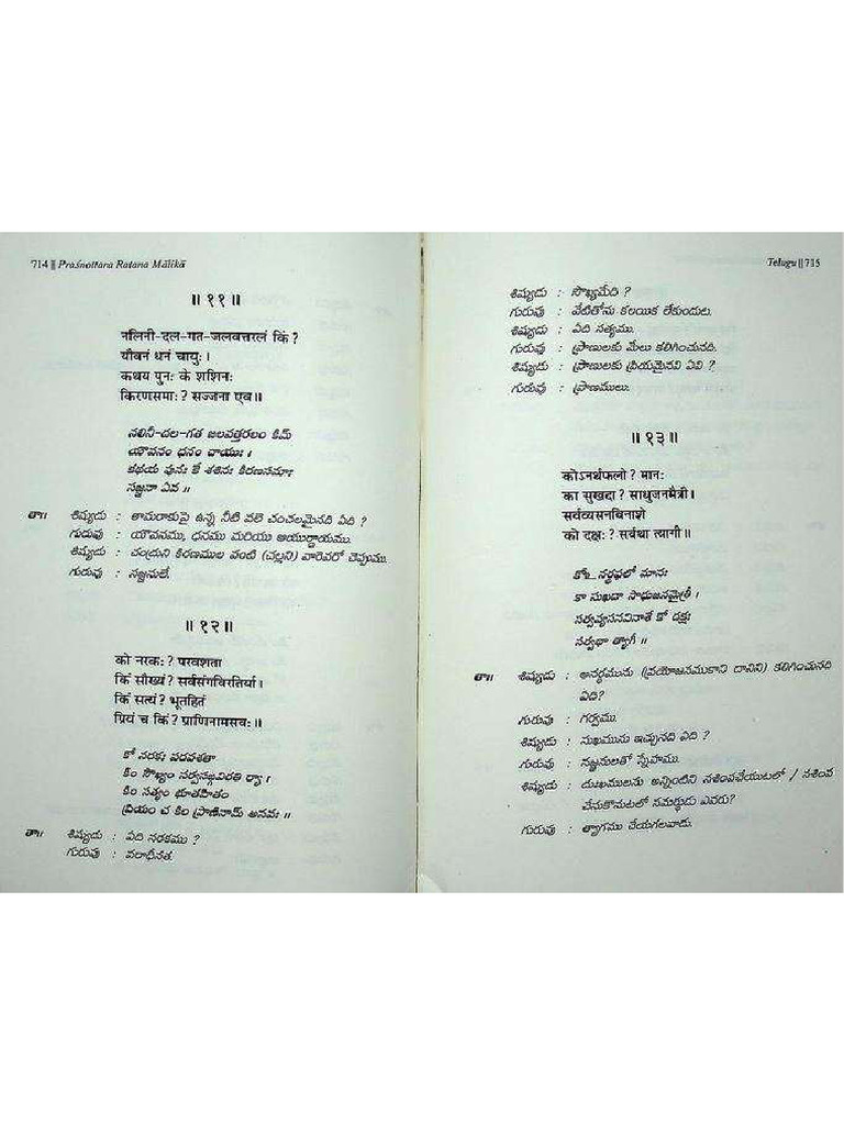 Adi Shankaracharya - Prashottara Mala 5 | PDF