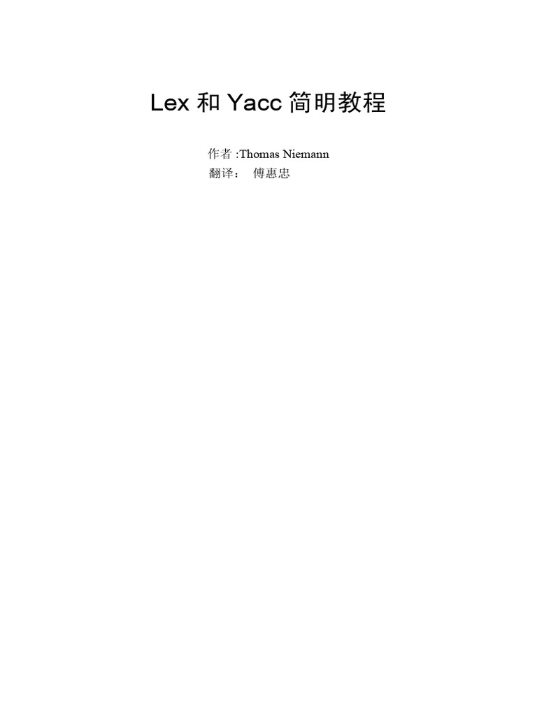 lex&yacc简明教程 | PDF
