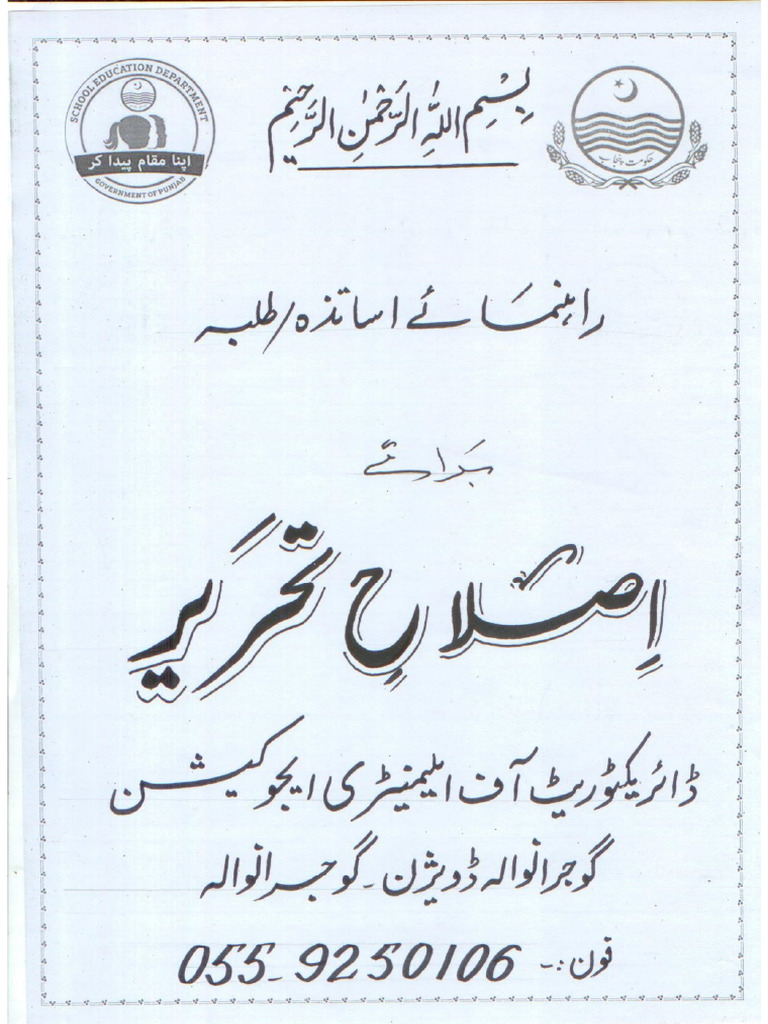 fun e khatati فنِ خطاطی | PDF