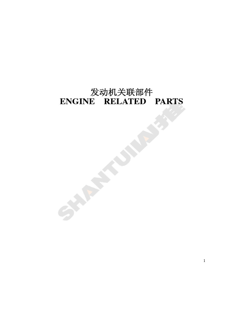 SR12 零件目录 | PDF