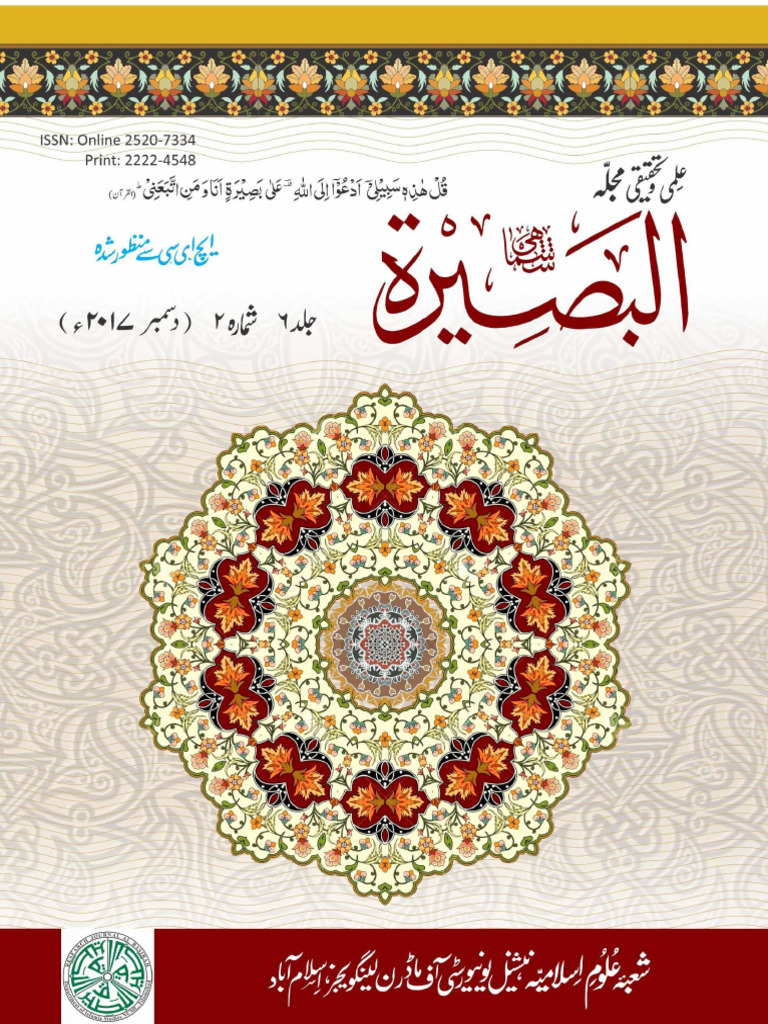 Al-Basirah Volumen - 6 Issue - 2 | PDF