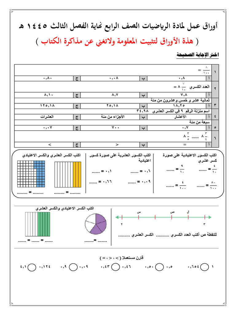 أوراق عمل لمادة الرياضيات الصف الرابع نهاية الفصل الثالث 1445 هـ | PDF