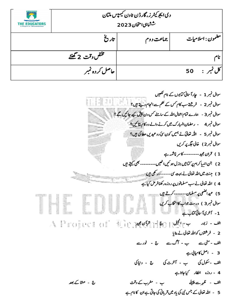 Islamiyat - Paper Class 2 | PDF