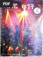 Mezmure Dawit 1 | PDF