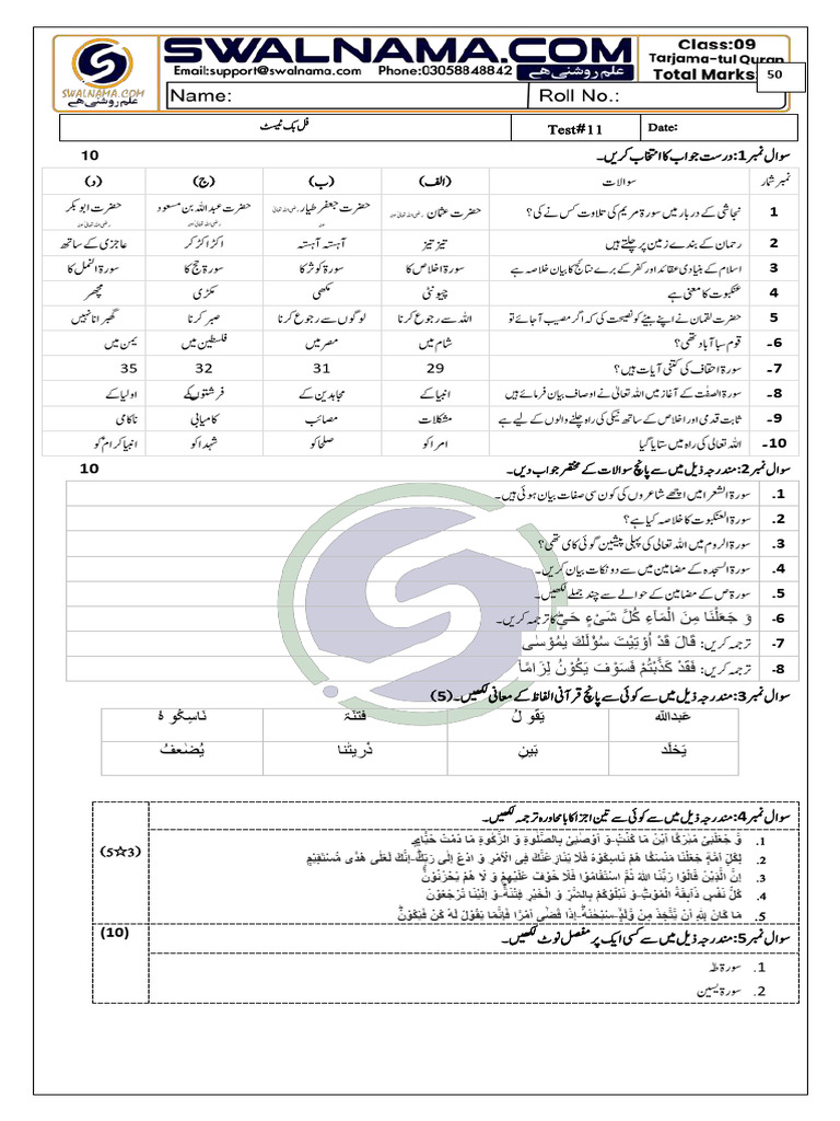 T12 Full Book Test Paper Tarjamatul Quran Class 9 | PDF