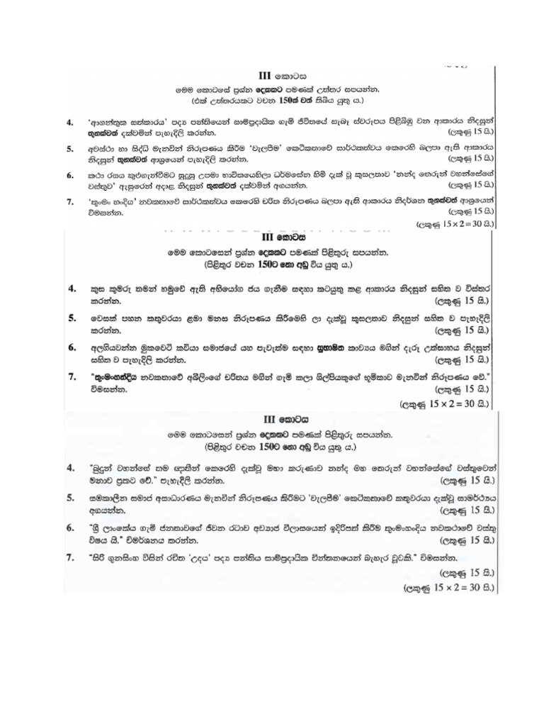 Sinhala Lit OL Vichara 2017-2022 | PDF