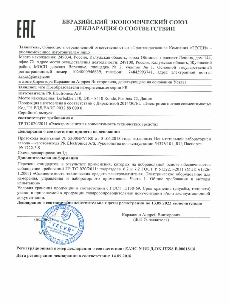 EAC Declaration | PDF