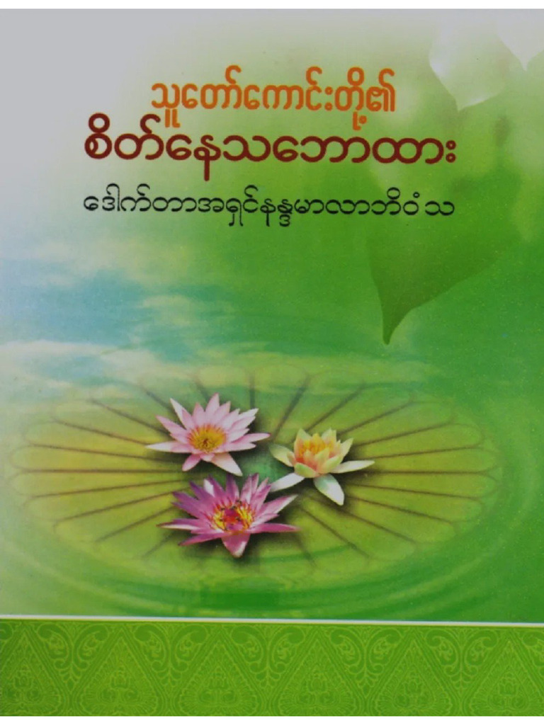 L3.1 Thutaw KG Doh Ei Satehtar (DKHT) | PDF