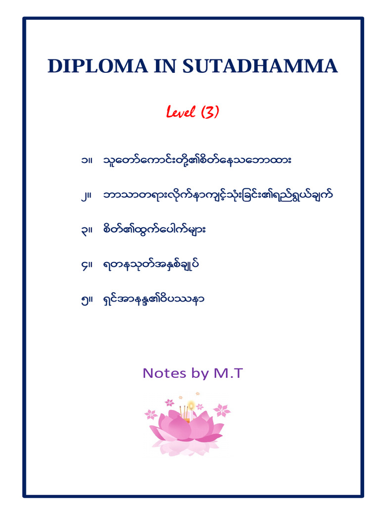 Level - 3 (DMT) | PDF