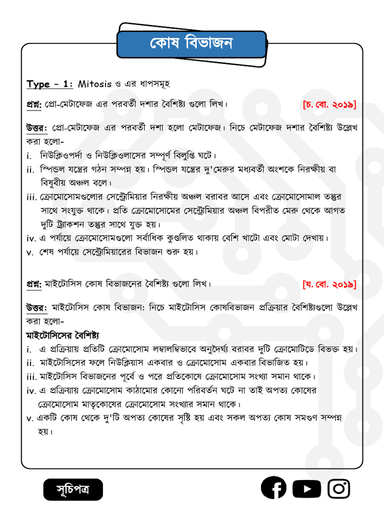 Biology 1st Paper 2nd Chapter | PDF