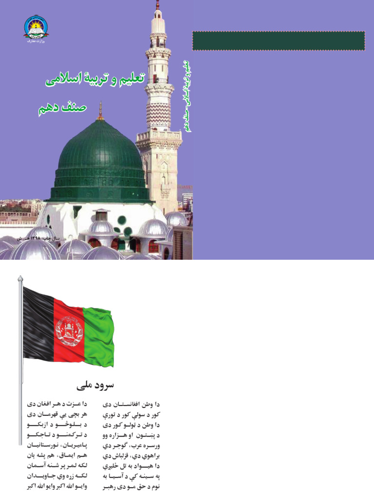 Islamic Study Hanafi 10 | PDF